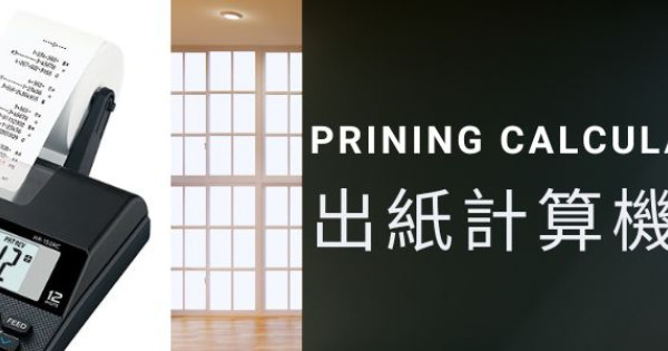 Printing paper roll calculator