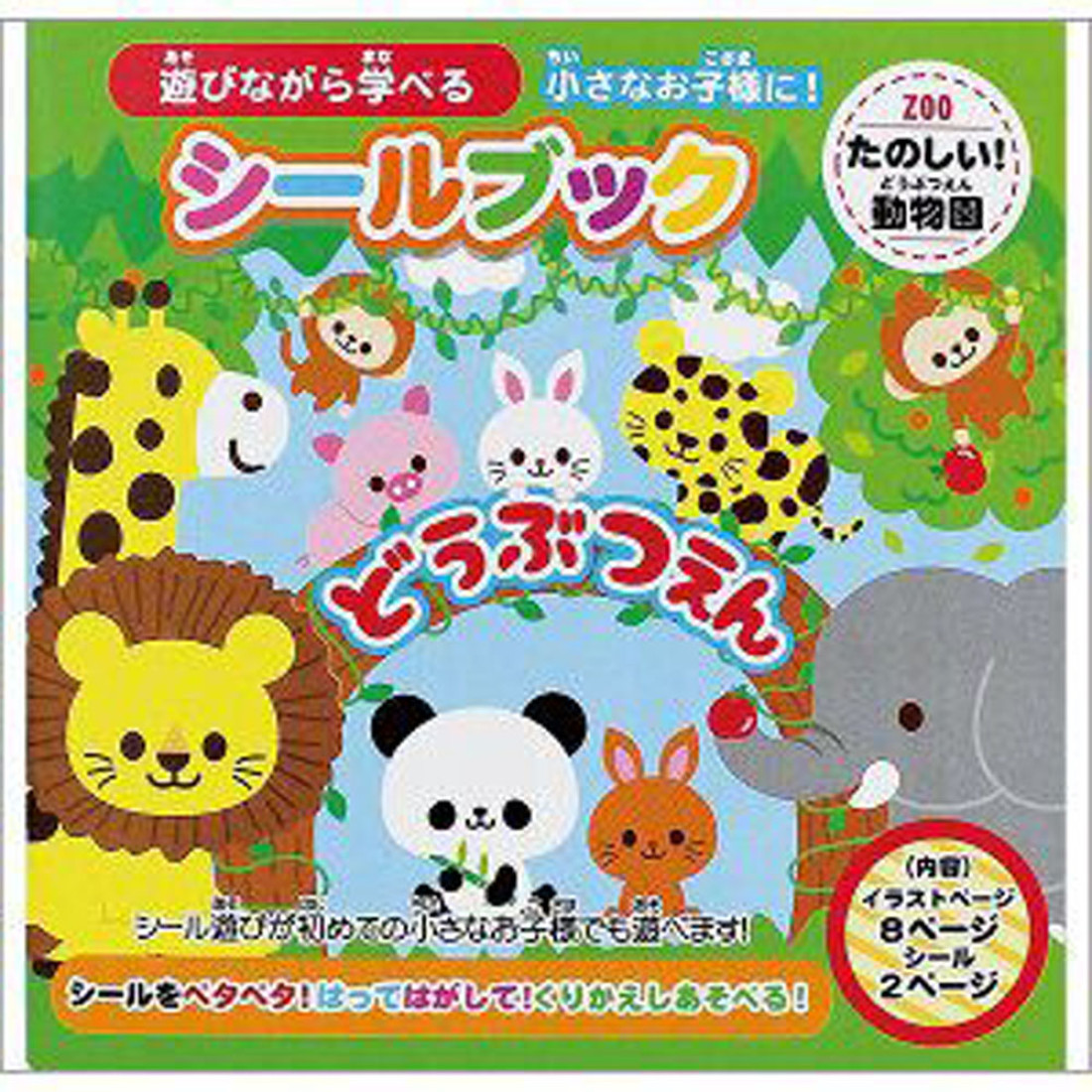 Blank Sticker Book (Japanese Sticker Book with Stickers - Zoo)