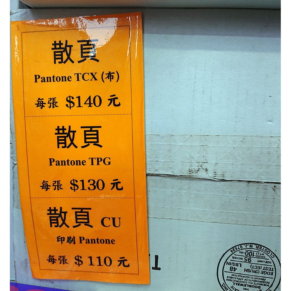Pantone Color TCX TPG CU (Single Page)