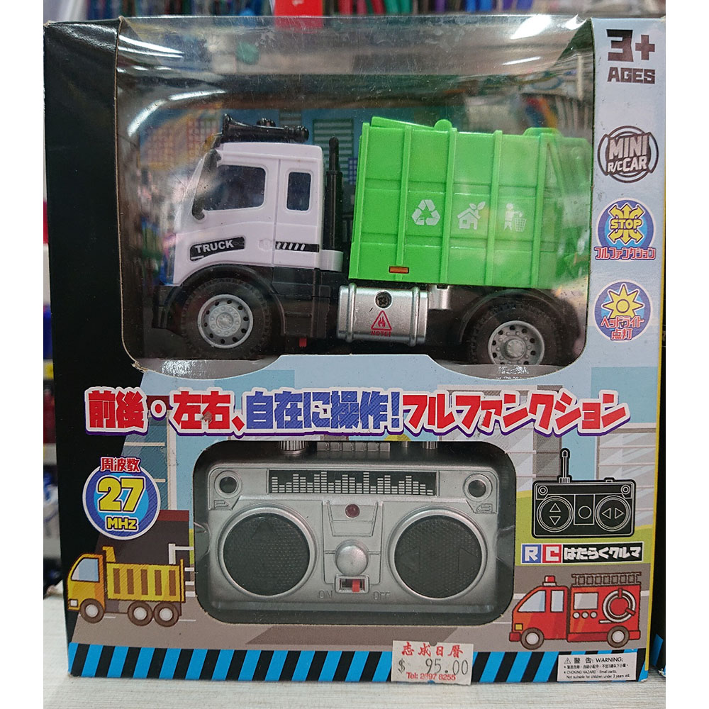 Remote control toy car - Recycling garbage truck